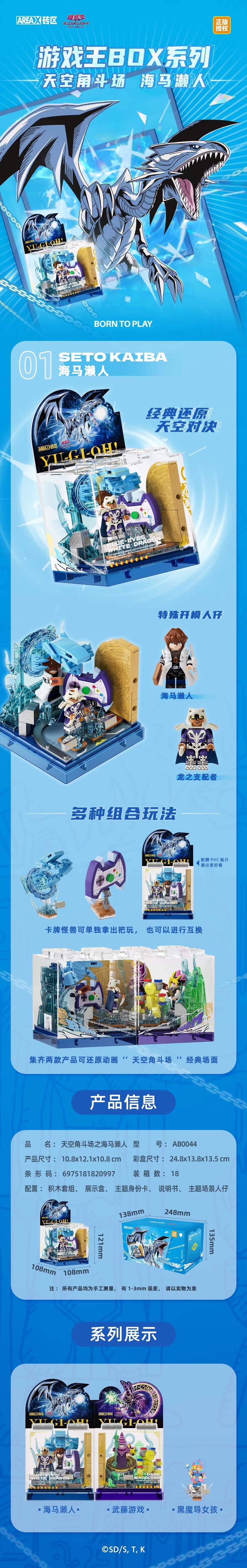 Areax Box Yu-Gi-Oh! Series Yugi Muto vs. Seto Kaiba-Afobrick