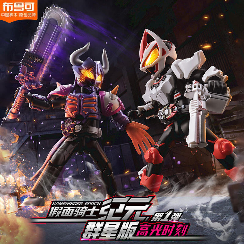 BLOKS Masked Rider-Afobrick