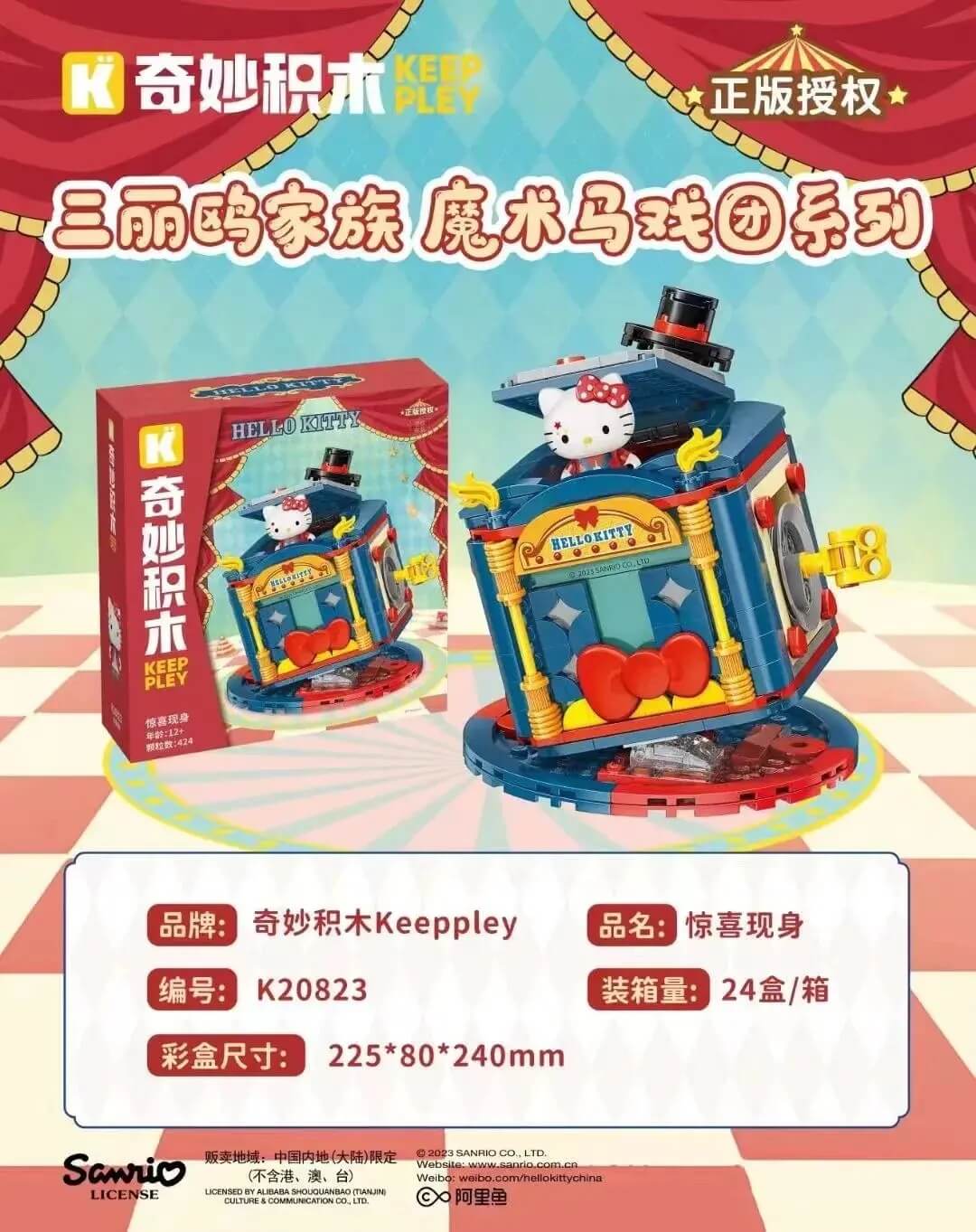 Keeppley Sanrio Magic Circus-Afobrick