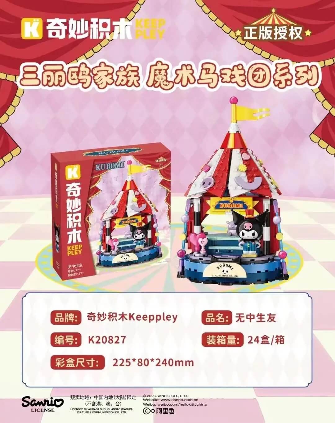 Keeppley Sanrio Magic Circus-Afobrick