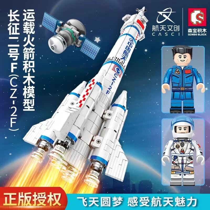 Sembo 203304 Long March 2F launch vehicle-Afobrick